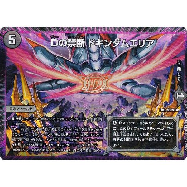 デュエルマスターズ DM22EX2 6/75 Dの禁断 ドキンダムエリア (VR ベリーレア) (DM22-EX2) : 22ex2182302tt006 : トレカショップ LEAD ...