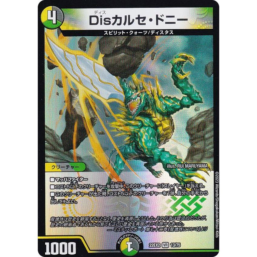 デュエルマスターズ DM22EX2 13/75 Disカルセ・ドニー (VR ベリーレア) (DM22-EX2) : トレカショップ LEAD. - 通販 - Yahoo!ショッピング