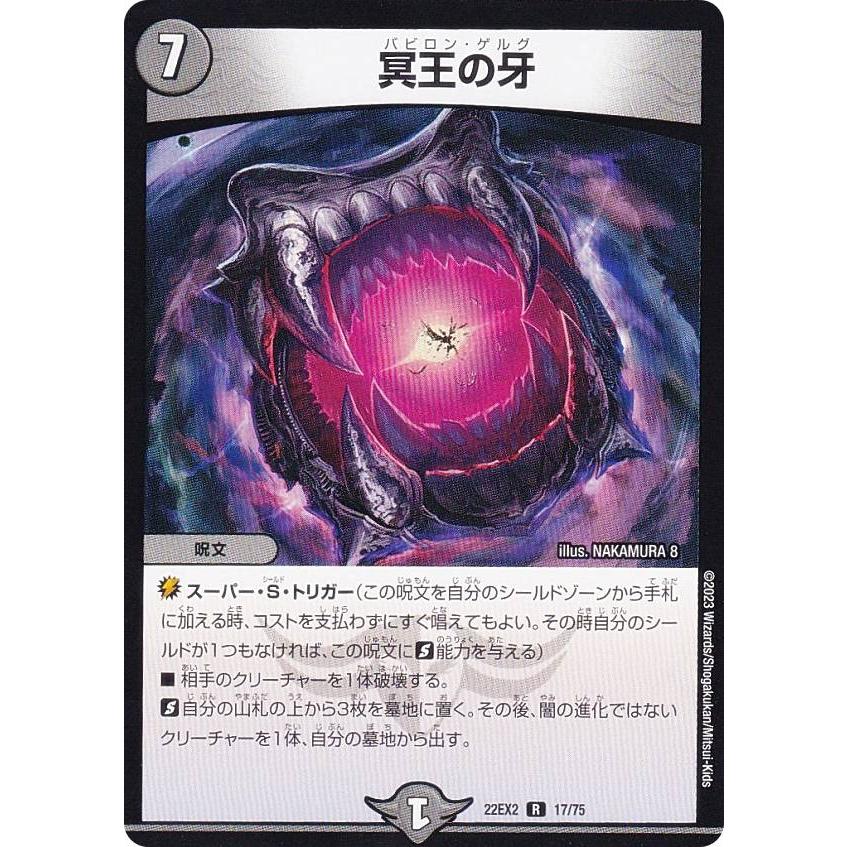 デュエルマスターズ DM22EX2 17/75 冥王の牙 (R レア) (DM22-EX2) : トレカショップ LEAD. - 通販 - Yahoo!ショッピング