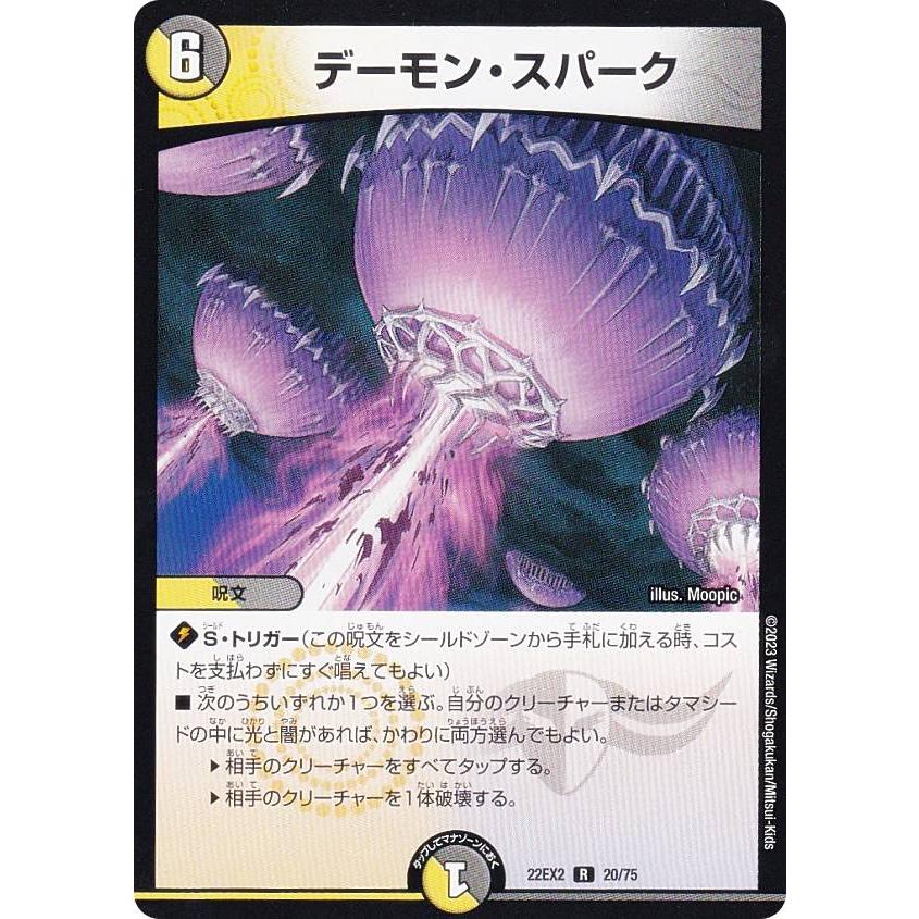 デュエルマスターズ DM22EX2 20/75 デーモン・スパーク (R レア) (DM22-EX2) : 22ex2182302tt020 : トレカショップ LEAD. - 通販 ...