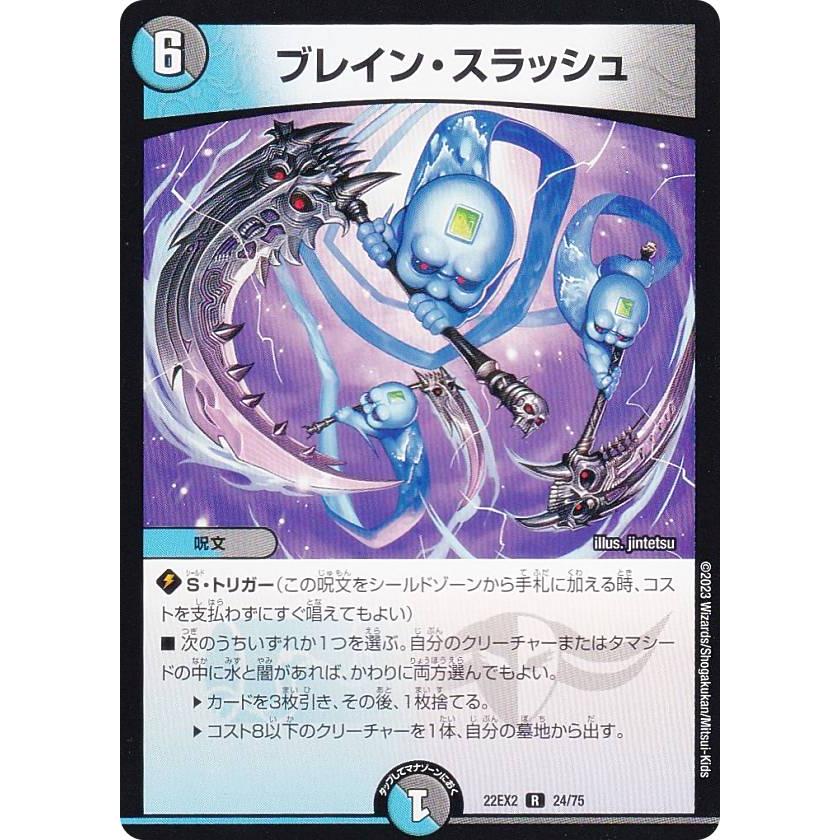 デュエルマスターズ DM22EX2 24/75 ブレイン・スラッシュ (R レア) (DM22-EX2) : トレカショップ LEAD. - 通販 - Yahoo!ショッピング