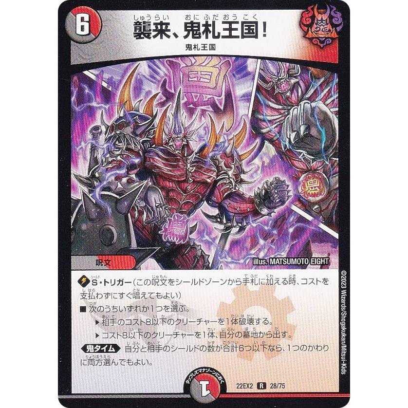デュエルマスターズ DM22EX2 28/75 襲来、鬼札王国! (R レア) (DM22-EX2) : トレカショップ LEAD. - 通販 - Yahoo!ショッピング