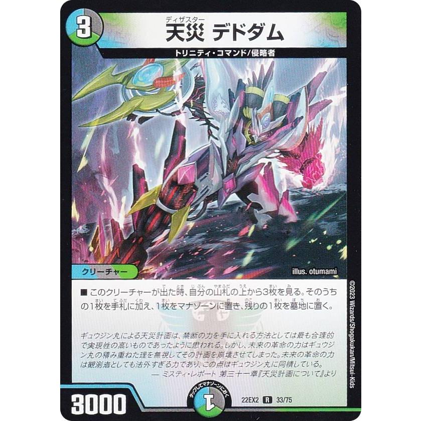 デュエルマスターズ DM22EX2 33/75 天災 デドダム (R レア) (DM22-EX2) : トレカショップ LEAD. - 通販 - Yahoo!ショッピング