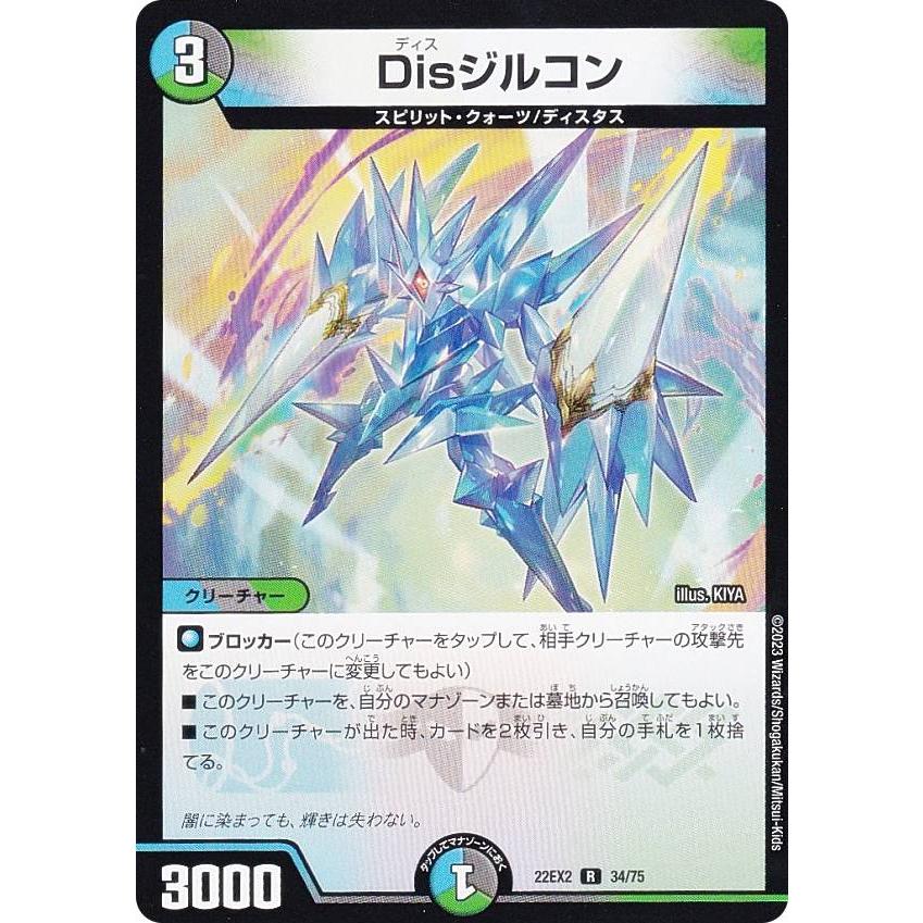 デュエルマスターズ DM22EX2 34/75 Disジルコン (R レア) (DM22-EX2) : 22ex2182302tt034 : トレカショップ LEAD. - 通販 ...