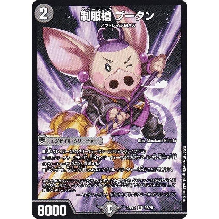 デュエルマスターズ DM22EX2 36/75 制服槍 ブータン (U アンコモン) (DM22-EX2) : トレカショップ LEAD. - 通販 - Yahoo!ショッピング