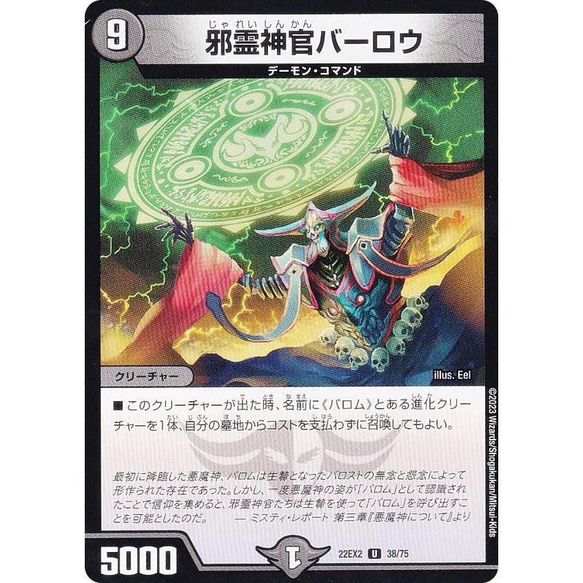 デュエルマスターズ DM22EX2 38/75 邪霊神官バーロウ (U アンコモン) (DM22-EX2) : トレカショップ LEAD. - 通販 - Yahoo!ショッピング