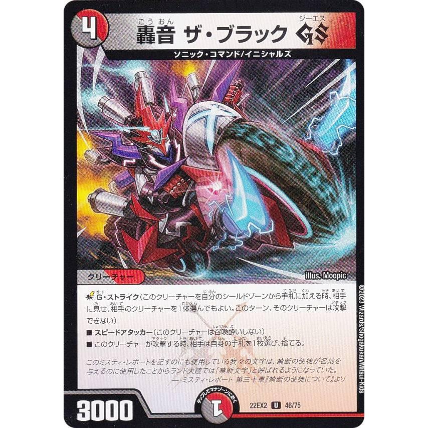 デュエルマスターズ DM22EX2 46/75 轟音 ザ・ブラック GS (U アンコモン) (DM22-EX2) : 22ex2182302tt046 : トレカショップ LEAD ...