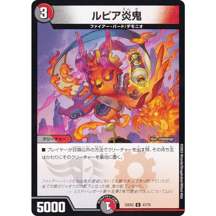 デュエルマスターズ DM22EX2 47/75 ルピア炎鬼 (U アンコモン) (DM22-EX2) : トレカショップ LEAD. - 通販 - Yahoo!ショッピング