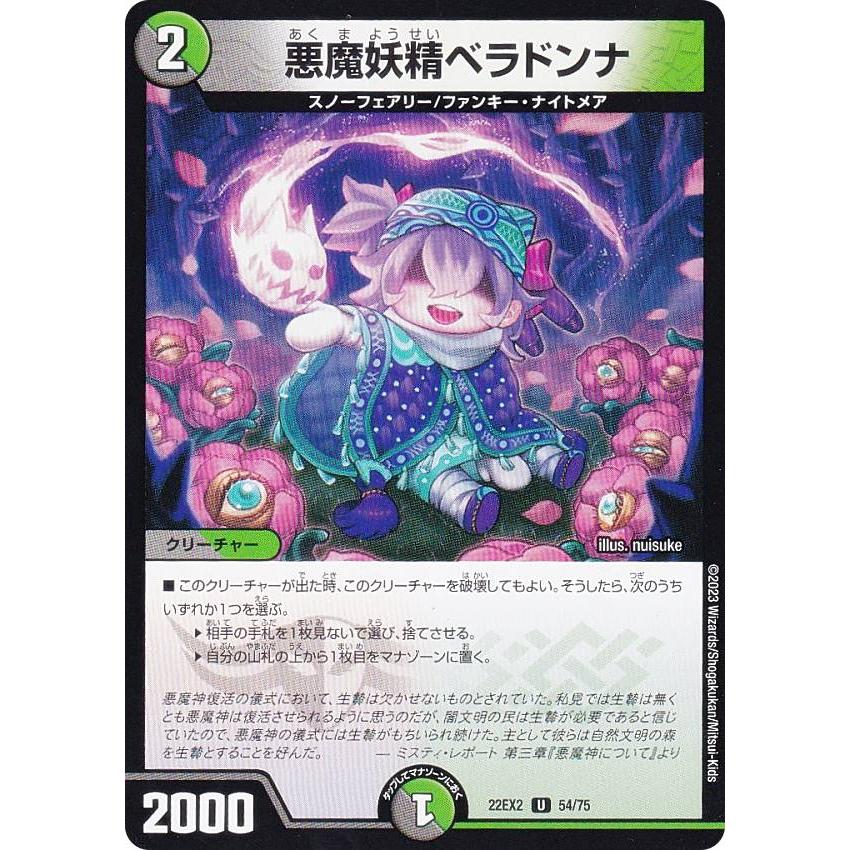 デュエルマスターズ DM22EX2 54/75 悪魔妖精ベラドンナ (U アンコモン) (DM22-EX2) : トレカショップ LEAD. - 通販 - Yahoo!ショッピング