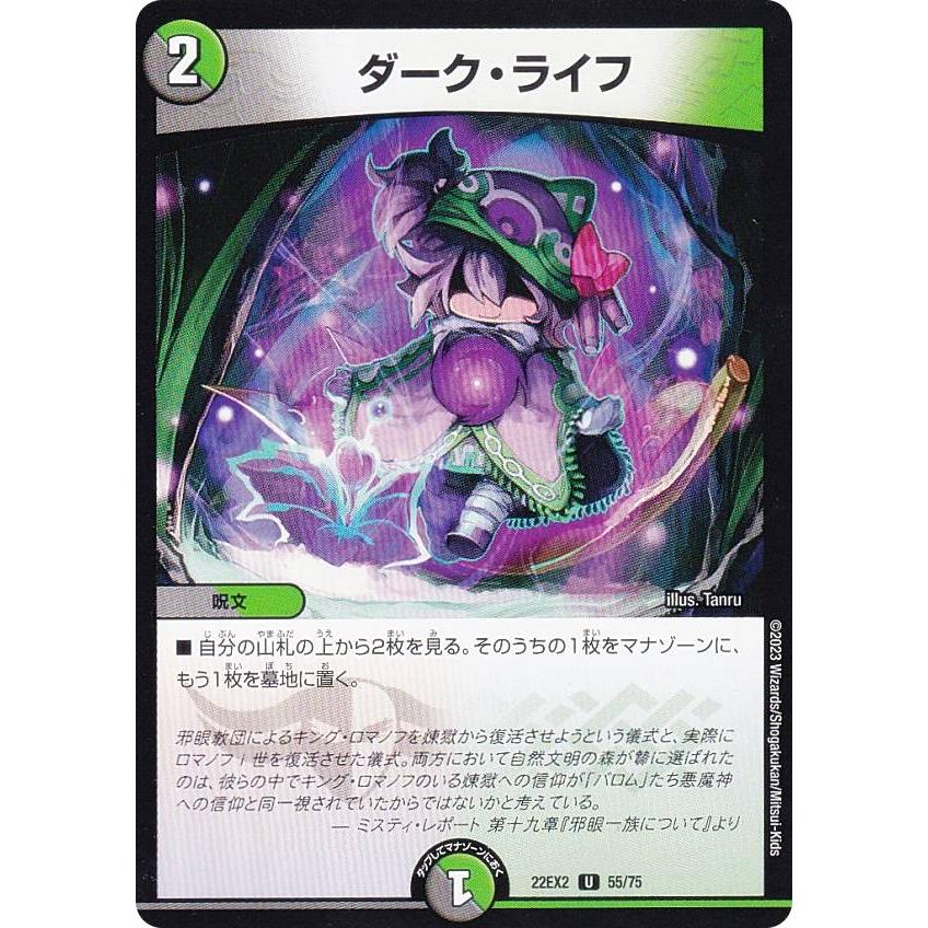 デュエルマスターズ DM22EX2 55/75 ダーク・ライフ (U アンコモン) (DM22-EX2) : トレカショップ LEAD. - 通販 - Yahoo!ショッピング