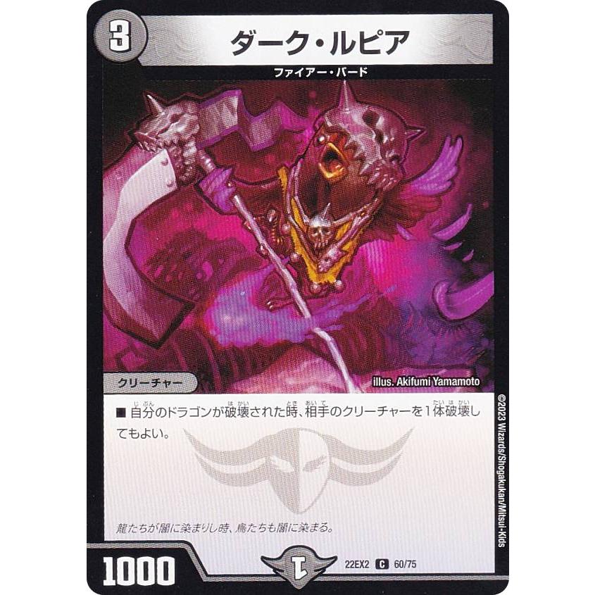 デュエルマスターズ DM22EX2 60/75 ダーク・ルピア (C コモン) (DM22-EX2) : トレカショップ LEAD. - 通販 - Yahoo!ショッピング