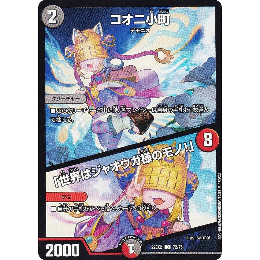 デュエルマスターズ DM22EX2 72/75 コオニ小町／「世界はジャオウガ様のモノ！」 (C コモン) (DM22-EX2) : トレカショップ LEAD. - 通販 - Yahoo!ショッピング