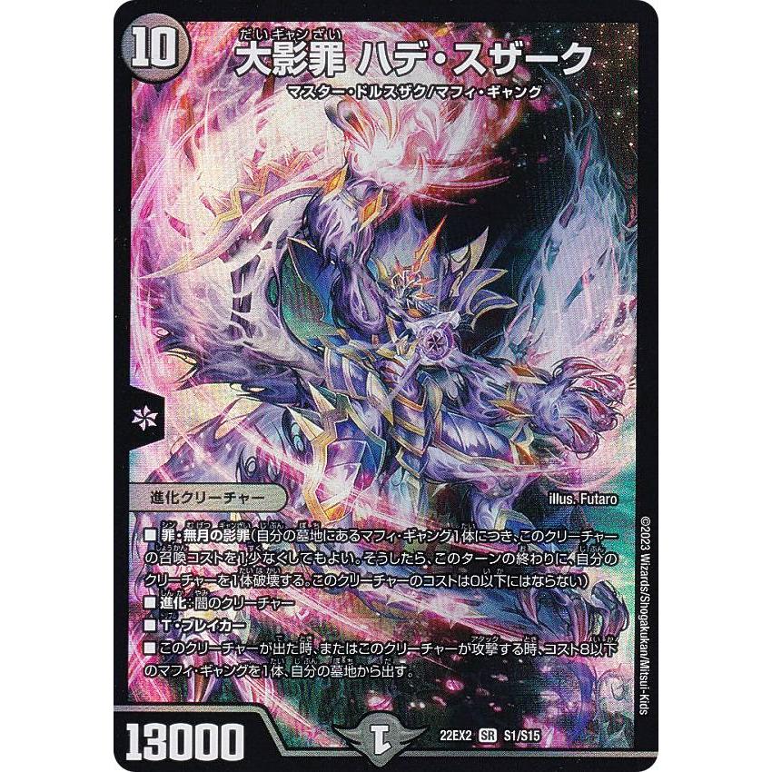 デュエルマスターズ DM22EX2 S1/S15 大影罪 ハデ・スザーク (SR スーパーレア) (DM22-EX2) : 22ex2182302tt076 : トレカショップ LEAD ...