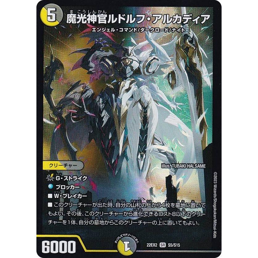 デュエルマスターズ DM22EX2 S5/S15 魔光神官ルドルフ・アルカディア (SR スーパーレア) (DM22-EX2) : トレカショップ LEAD. - 通販 - Yahoo!ショッピング