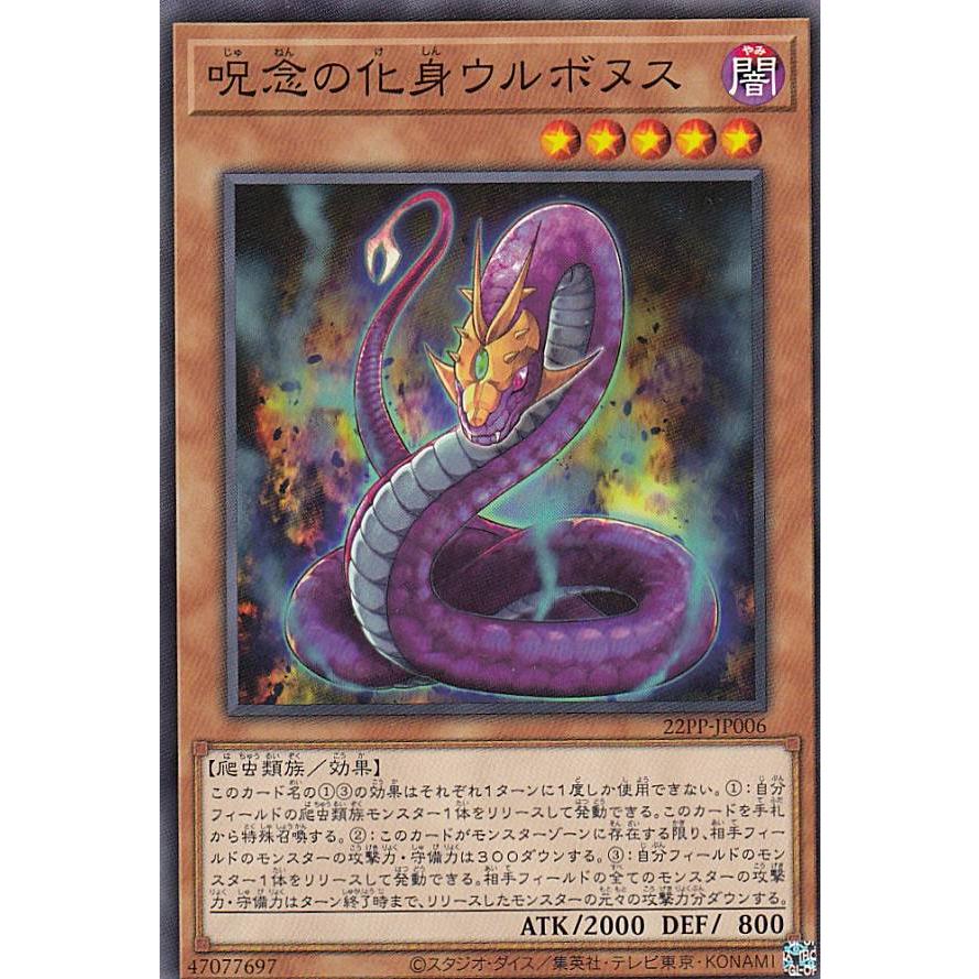 遊戯王 22PP-JP006 呪念の化身ウルボヌス (日本語版 ノーマル) PREMIUM PACK 2022 : 22pp182112tt006 : トレカショップ LEAD. - 通販 ...