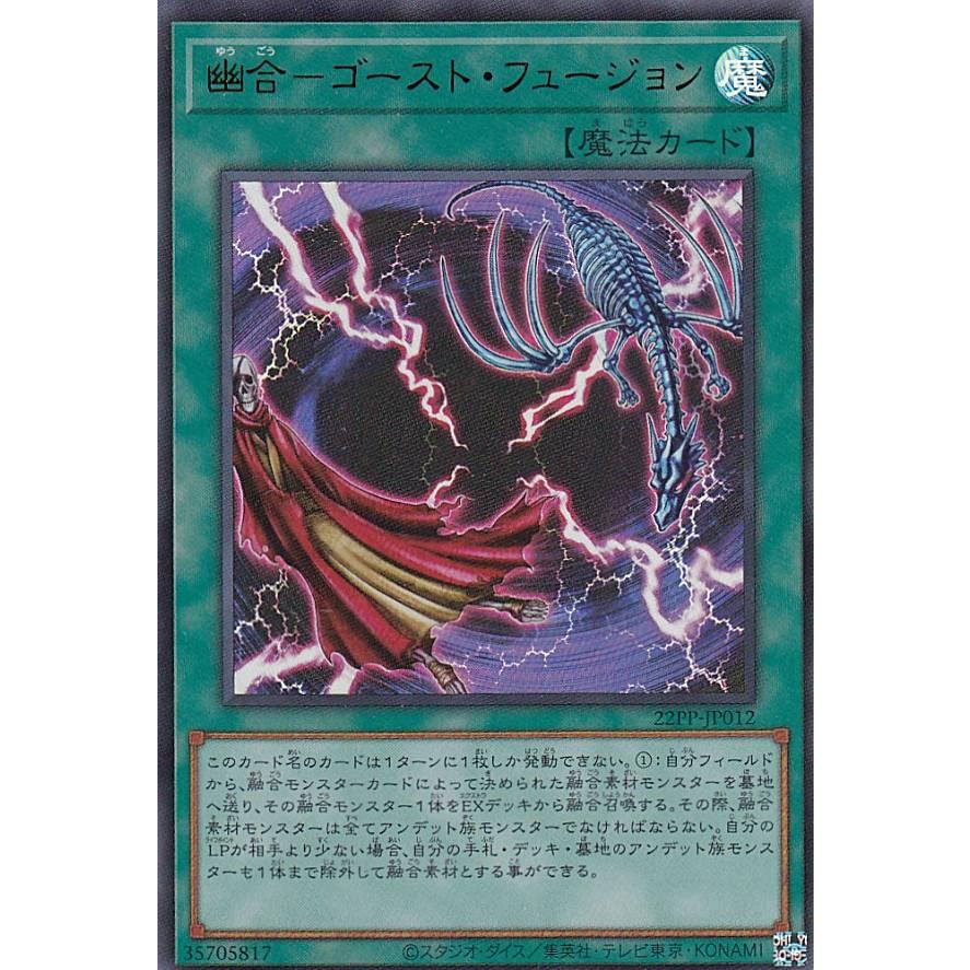 遊戯王 22PP-JP012 幽合−ゴースト・フュージョン (日本語版 ウルトラレア) PREMIUM PACK 2022 : トレカショップ LEAD. - 通販 - Yahoo!ショッピング