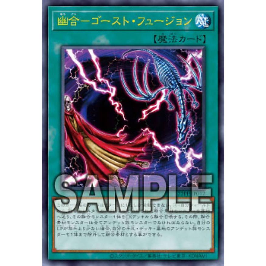 遊戯王 22PP-JP012 幽合−ゴースト・フュージョン (日本語版 ウルトラレア) PREMIUM PACK 2022 : 22pp182112ttp012 : トレカショップ LEAD ...