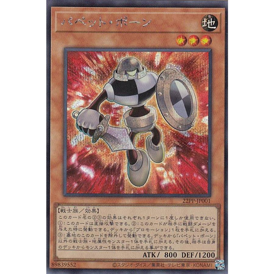 遊戯王 22PP-JP001 パペット・ポーン (日本語版 シークレットレア) PREMIUM PACK 2022 : 22pp182112tts001 : トレカショップ LEAD ...