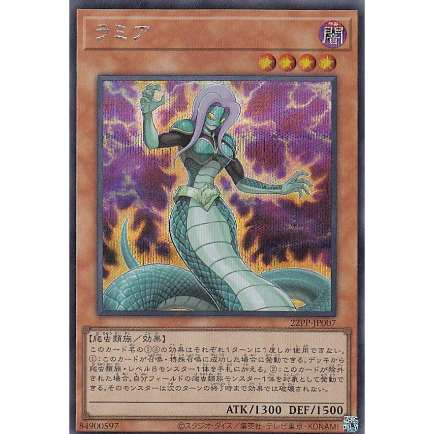 遊戯王 22PP-JP007 ラミア (日本語版 シークレットレア) PREMIUM PACK 2022 : 22pp182112tts007 : トレカショップ LEAD. - 通販 ...