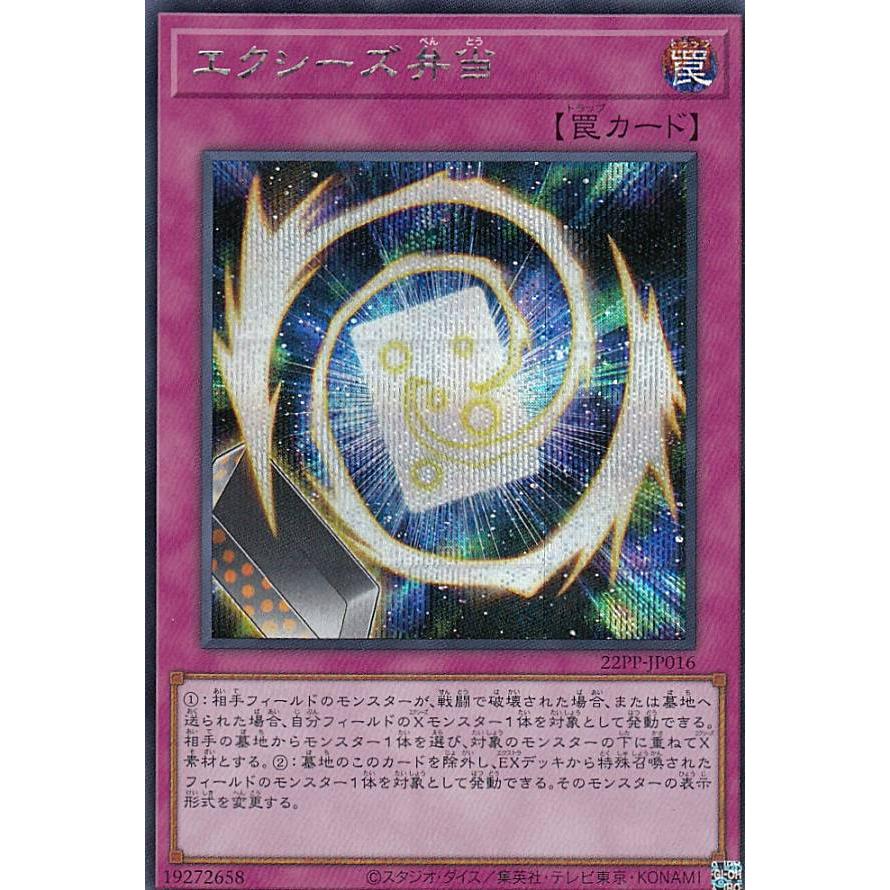 遊戯王 22PP-JP016 エクシーズ弁当 (日本語版 シークレットレア) PREMIUM PACK 2022 : トレカショップ LEAD. - 通販 - Yahoo!ショッピング