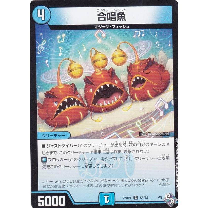 デュエルマスターズ DM22RP1 56/74 合唱魚 (C コモン) ゴッド・オブ・アビス 第1弾 伝説の邪神 (DM22-RP1) : トレカショップ LEAD. - 通販 - Yahoo ...