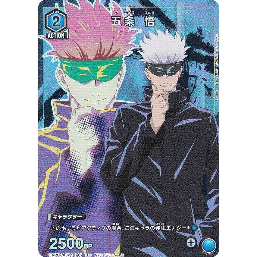 【プロモ】ユニオンアリーナ UAPR/JJK-1-045 五条 悟 (U アンコモン) 最強ジャンプ 2023年 4月号 付録 UNION ARENA : トレカショップ LEAD. - 通販 ...