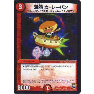 【プレイ用】デュエルマスターズ DMX26 31/54 激熱 カ・レーパン【中古】 : トレカショップ LEAD. - 通販 - Yahoo!ショッピング
