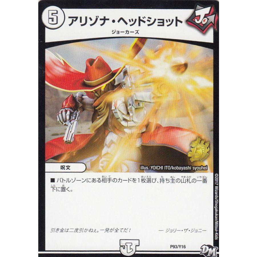 デュエルマスターズ P93/Y16 アリゾナ・ヘッドショット(プロモ) デュエルマスターズカードグミ : トレカショップ LEAD. - 通販 - Yahoo!ショッピング