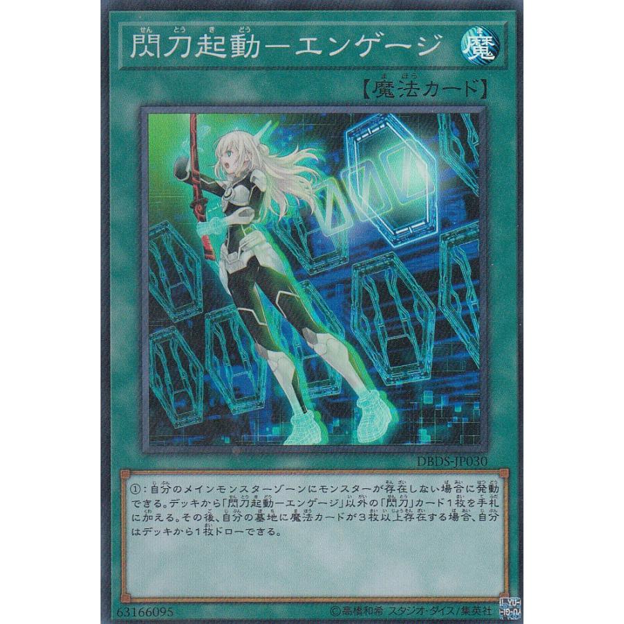 遊戯王 DBDS-JP030 閃刀起動−エンゲージ (日本語版 スーパーレア) デッキビルドパック ダーク・セイヴァーズ :231802tt37:トレカショップ LEAD. - 通販 ...