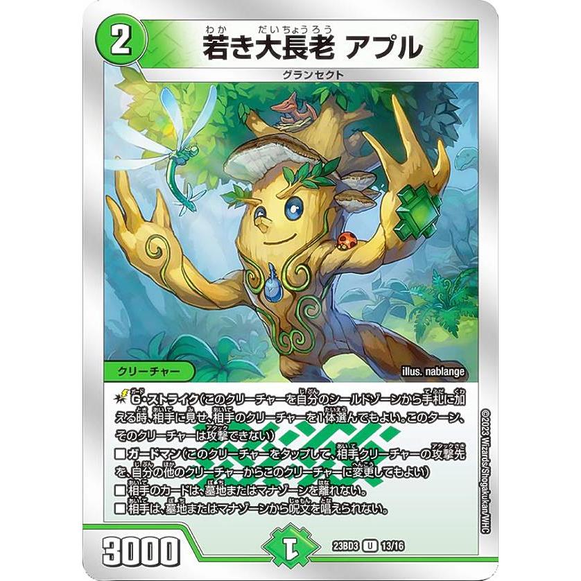 デュエルマスターズ DM23BD3 13/16 若き大長老 アプル (U アンコモン) 開発部セレクションデッキ 水闇自然ハンデス (DM23-BD3) : トレカショップ LEAD ...