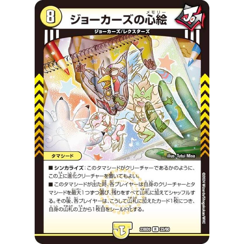 デュエルマスターズ DM23BD5 23/60 ジョーカーズの心絵 (R レア) 不敬なり！真邪眼騎士団 (DM23-BD5) : トレカショップ LEAD. - 通販 - Yahoo!ショッピング