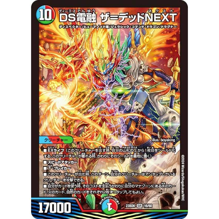 デュエルマスターズ DM23BD6 16/60 DS電融 ザ＝デッドNEXT (SR スーパーレア) 双極のアカシックZ計画 (DM23-BD6) : 23bd6202401tt016 ...