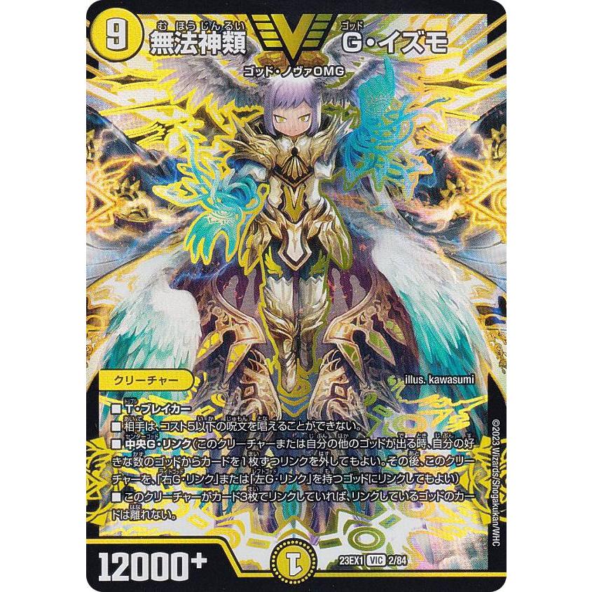 デュエルマスターズ DM23EX1 2/84 無法神類 G・イズモ (VIC ビクトリー) (DM23-EX1) : トレカショップ LEAD. - 通販 - Yahoo!ショッピング