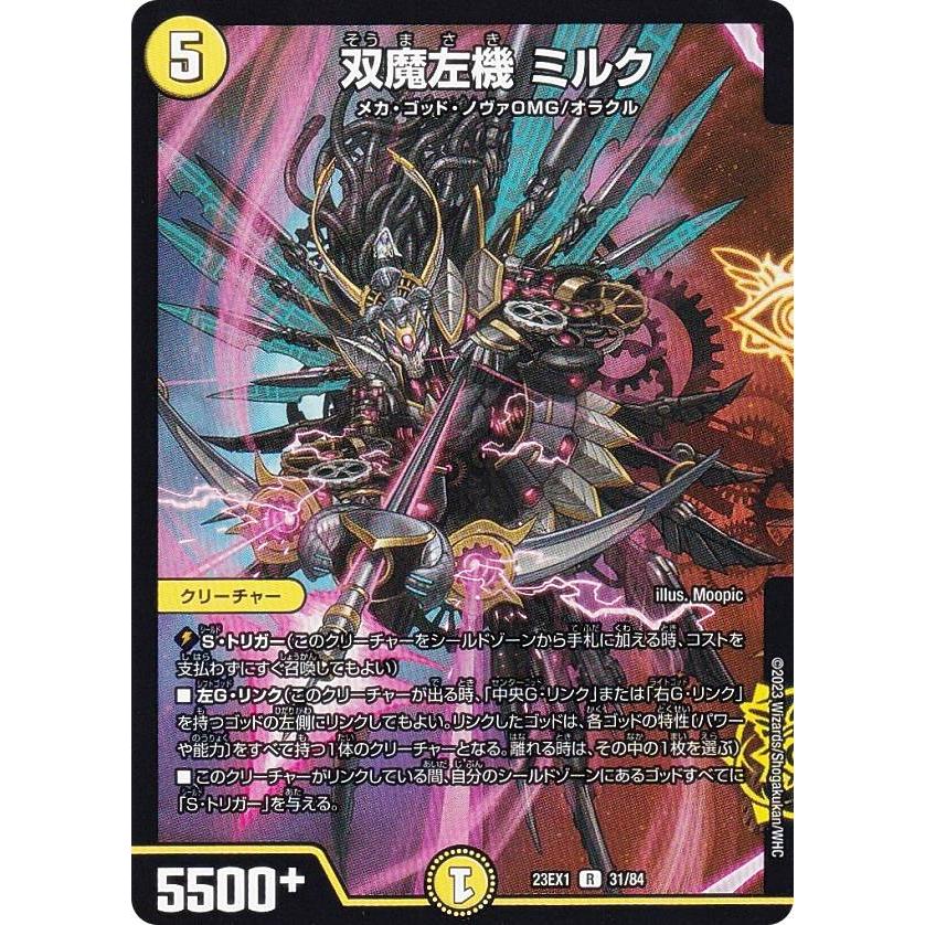 デュエルマスターズ DM23EX1 31/84 双魔左機 ミルク (R レア) (DM23-EX1) : 23ex1222307tt031 : トレカショップ LEAD. - 通販 ...