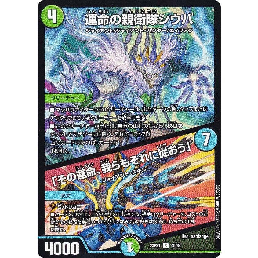 デュエルマスターズ DM23EX1 45/84 運命の親衛隊シウバ／「その運命、我らもそれに従おう」 (R レア) (DM23-EX1) : トレカショップ LEAD. - 通販 ...