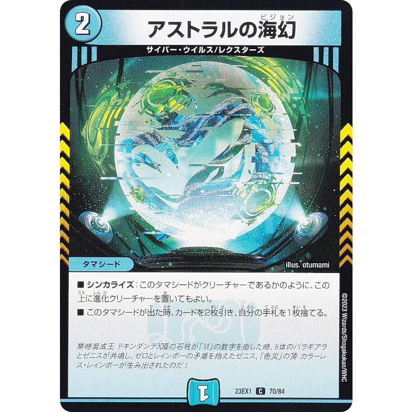デュエルマスターズ DM23EX1 70/84 アストラルの海幻 (C コモン) (DM23-EX1) : トレカショップ LEAD. - 通販 - Yahoo!ショッピング