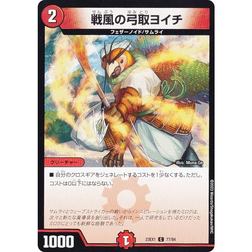 デュエルマスターズ DM23EX1 77/84 戦風の弓取ヨイチ (C コモン) (DM23-EX1) : トレカショップ LEAD. - 通販 - Yahoo!ショッピング