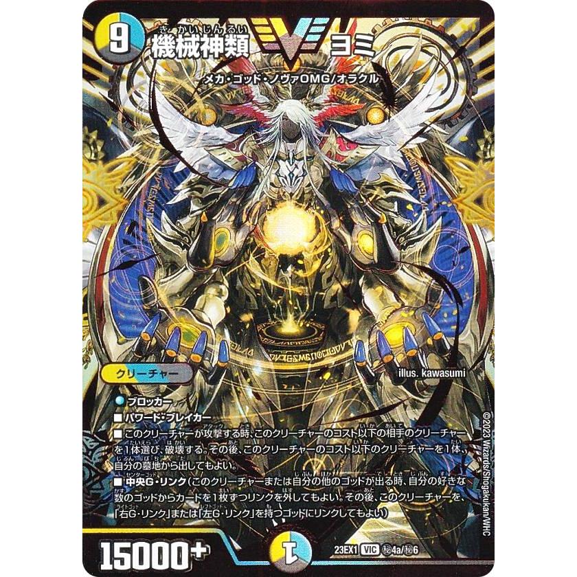 【レッドビクトリー】デュエルマスターズ DM23EX1 秘4a/秘6 機械神類 ヨミ (VIC ビクトリー) (DM23-EX1) : トレカショップ LEAD. - 通販 - Yahoo ...