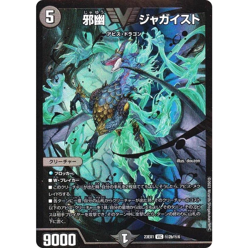 【ゴールドビクトリー】デュエルマスターズ DM23EX1 秘2b/秘6 邪幽 ジャガイスト (VIC ビクトリー) (DM23-EX1) : トレカショップ LEAD. - 通販 ...