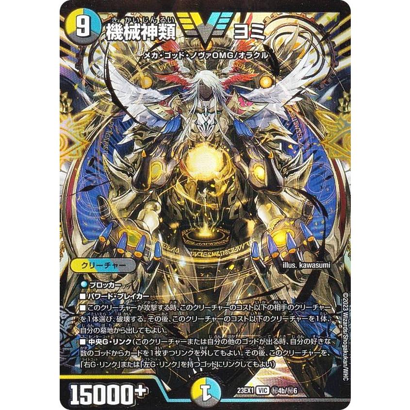 【ゴールドビクトリー】デュエルマスターズ DM23EX1 秘4b/秘6 機械神類 ヨミ (VIC ビクトリー) (DM23-EX1) : トレカショップ LEAD. - 通販 - Yahoo ...