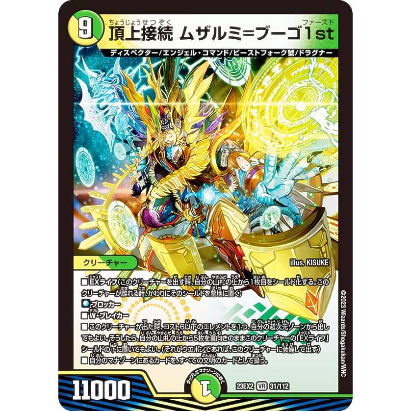 デュエルマスターズ DM23EX2 31/112 頂上接続 ムザルミ＝ブーゴ1st (VR ベリーレア) (DM23-EX2) : トレカショップ LEAD. - 通販 - Yahoo!ショッピング