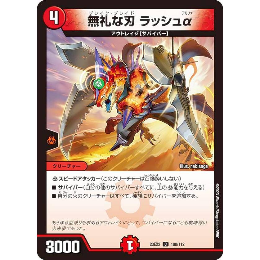 デュエルマスターズ DM23EX2 100/112 無礼な刃 ラッシュα (C コモン) (DM23-EX2) :23ex2212310tt100:トレカショップ LEAD. - 通販 ...