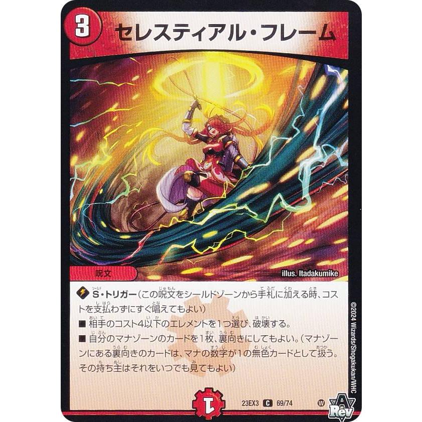 デュエルマスターズ DM23EX3 69/74 セレスティアル・フレーム (C コモン) (DM23-EX3) : トレカショップ LEAD. - 通販 - Yahoo!ショッピング