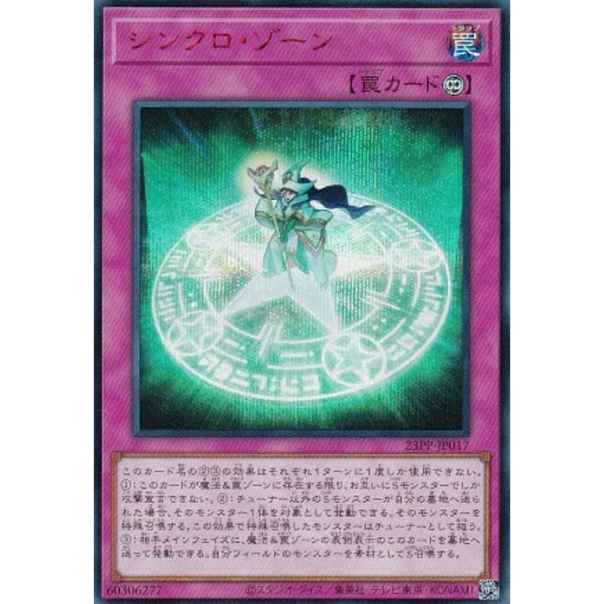 【SPECIAL RED Ver.】遊戯王 23PP-JP017 シンクロ・ゾーン (日本語版 シークレットレア) PREMIUM PACK 2023 プレミアムパック : トレカショップ ...