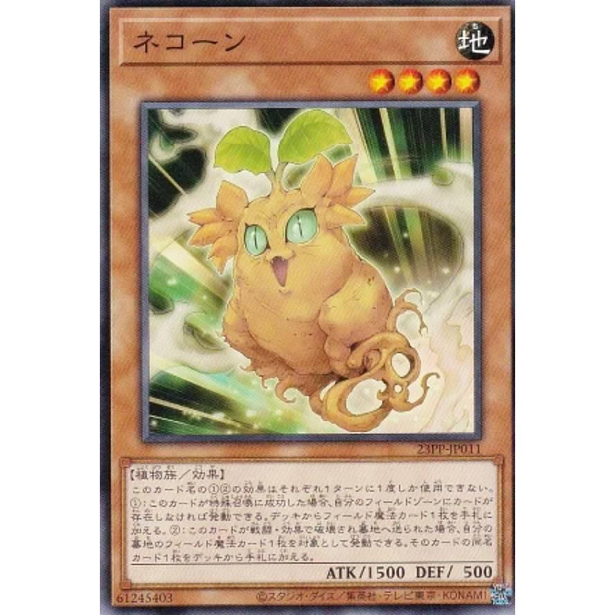 遊戯王 23PP-JP011 ネコーン (日本語版 ノーマル) PREMIUM PACK 2023 プレミアムパック : トレカショップ LEAD. - 通販 - Yahoo!ショッピング