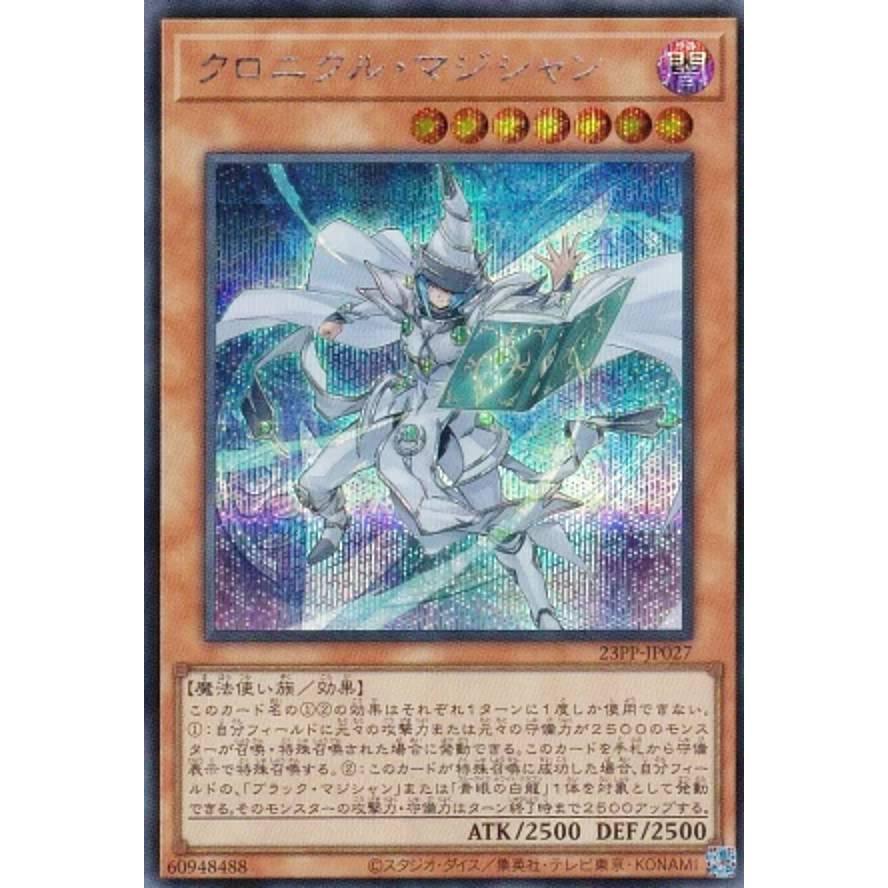 遊戯王 23PP-JP027 クロニクル・マジシャン (日本語版 シークレットレア) PREMIUM PACK 2023 プレミアムパック : トレカショップ LEAD. - 通販 ...