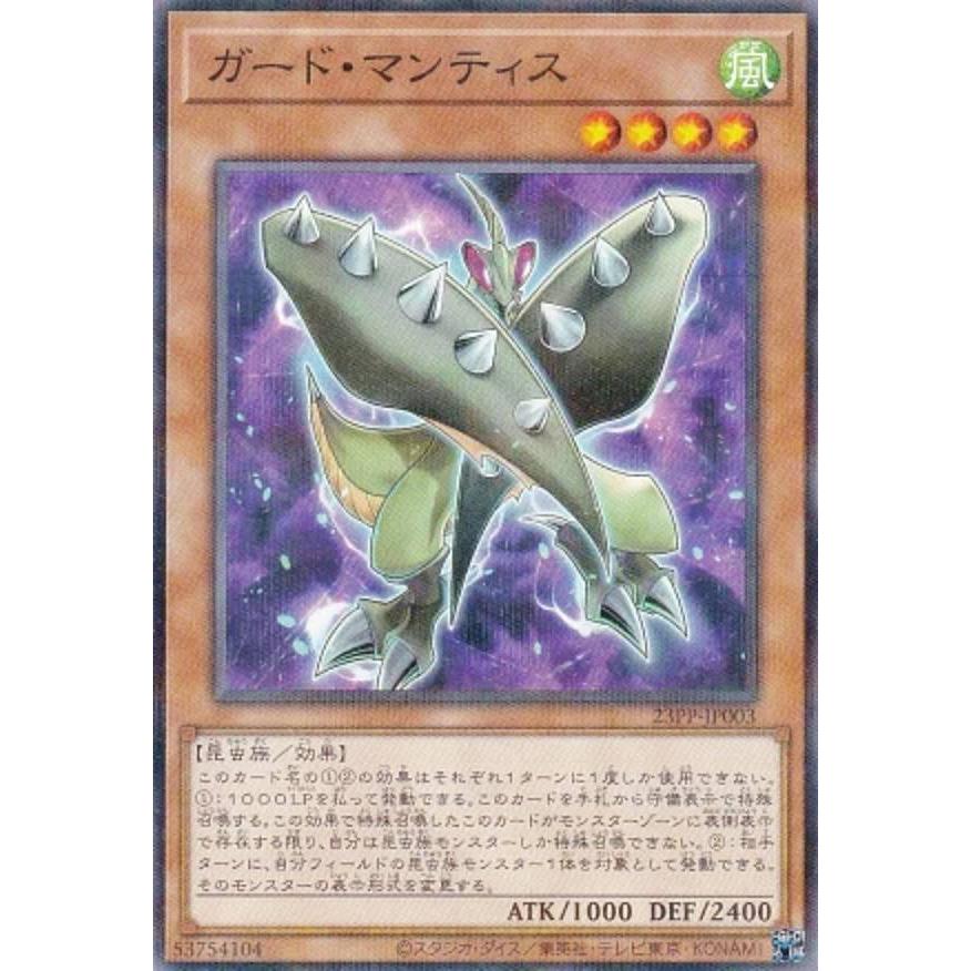 遊戯王 23PP-JP003 ガード・マンティス (日本語版 ノーマルパラレル) PREMIUM PACK 2023 プレミアムパック : トレカショップ LEAD. - 通販 - Yahoo ...