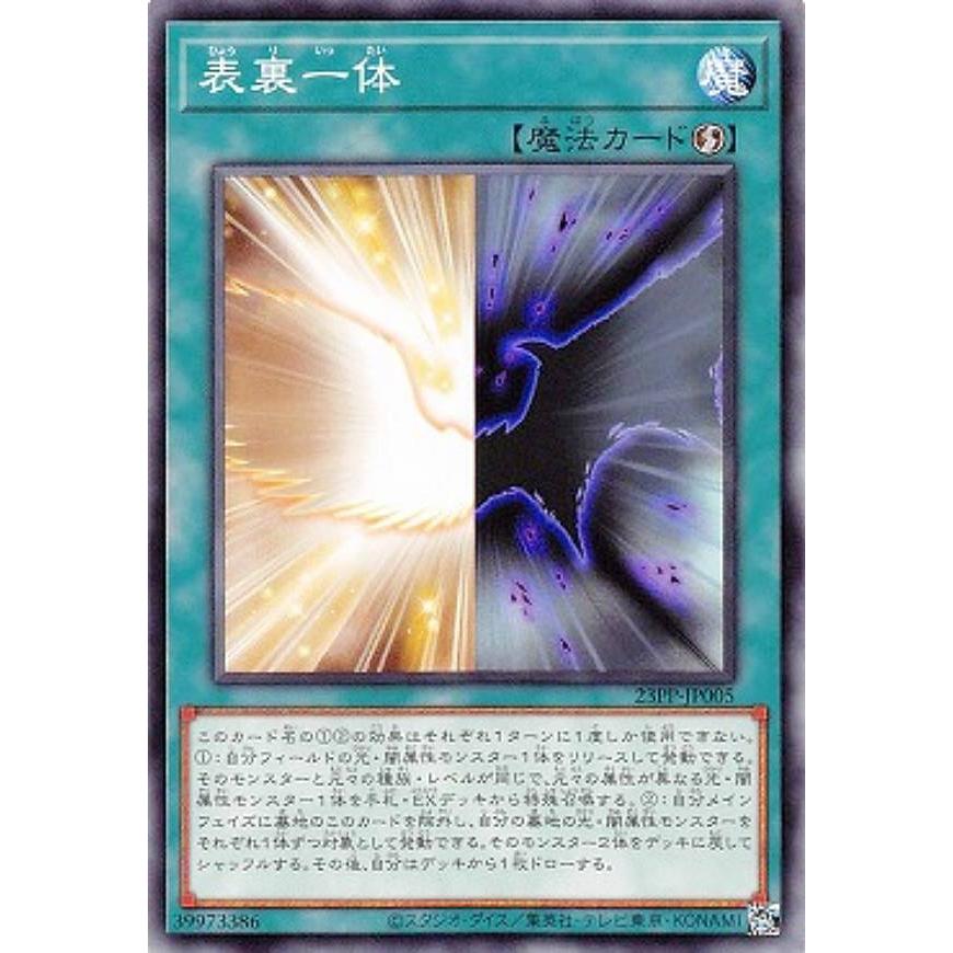 遊戯王 23PP-JP005 表裏一体 (日本語版 ノーマル) PREMIUM PACK 2023 プレミアムパック : トレカショップ LEAD. - 通販 - Yahoo!ショッピング