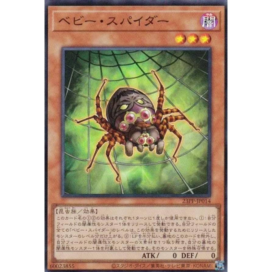 遊戯王 23PP-JP014 ベビー・スパイダー (日本語版 スーパーレア) PREMIUM PACK 2023 プレミアムパック : 23pp182212st66 : トレカショップ ...