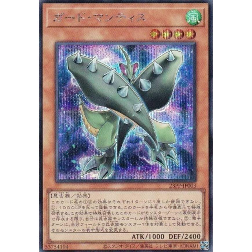 遊戯王 23PP-JP003 ガード・マンティス (日本語版 シークレットレア) PREMIUM PACK 2023 プレミアムパック : トレカショップ LEAD. - 通販 - Yahoo ...